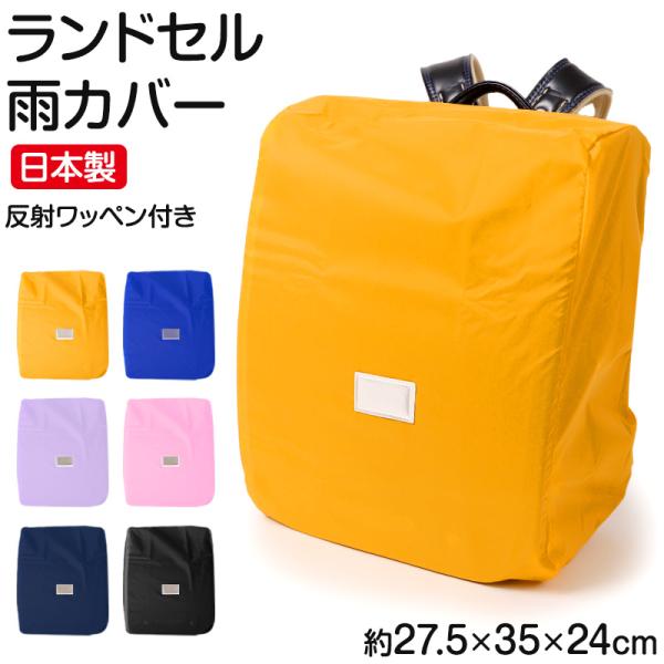 [サイズ]約27.5×35×24cm[カラー]キイロピンクパープルブルーコンクロ[素材・加工]ナイロン[生産国]日本製(MADE IN JAPAN)[関連]sc-goods-ot sc-goods-ran RA3-1300