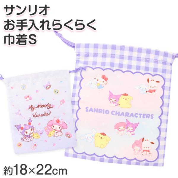 [サイズ]約18×22cm[カラー]A：マイメロディ・クロミB：サンリオキャラクターズ※お使いのモニター環境によって、掲載写真と実際の商品で色味が多少ことなる場合がございます。[素材・加工]ポリエステル100％洗濯によるシワがつきにくい形態...