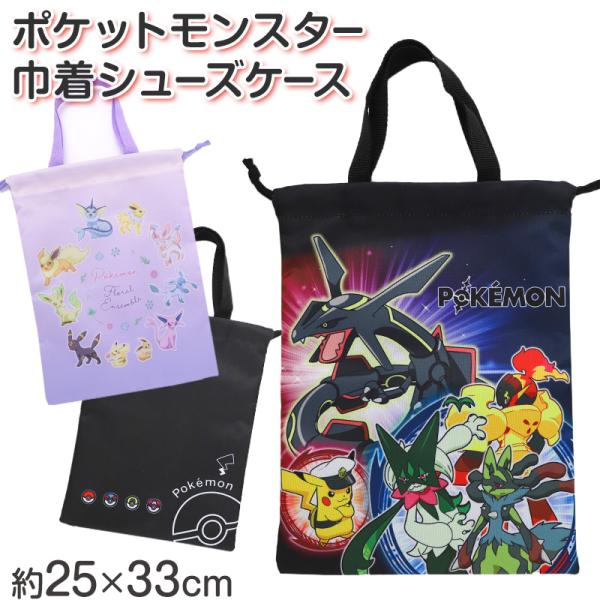 [サイズ]約25×33cm[カラー]A：クロ/ポケモン集合B：クロ/モンスターボールC：パープル※お使いのモニター環境によって、掲載写真と実際の商品で色味が多少ことなる場合がございます。[素材・加工]ポリエステル[生産国]日本企画海外製　※...