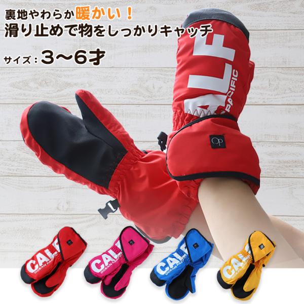 [サイズ]KS(対象年齢：3〜4歳/90〜100cm)KM(対象年齢：4〜5歳/100〜110cm)KL(対象年齢：5〜6歳/110〜120cm)[カラー]A：ブルーB：レッドC：ピンクD：オレンジ[素材・加工]ポリエステル/合成皮革手首マ...