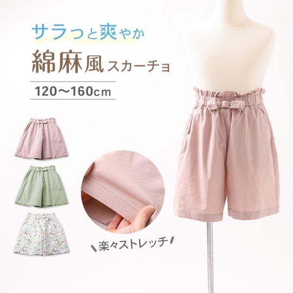 [サイズ]120cm (身長:115-125cm/ウエスト:49-55cm)130cm (身長:125-135cm/ウエスト:51-57cm)140cm (身長:135-145cm/ウエスト:53-59cm)150cm (身長:145-15...