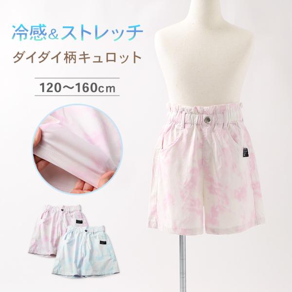 [サイズ]120cm (身長:115-125cm/ウエスト:49-55cm)130cm (身長:125-135cm/ウエスト:51-57cm)140cm (身長:135-145cm/ウエスト:53-59cm)150cm (身長:145-15...