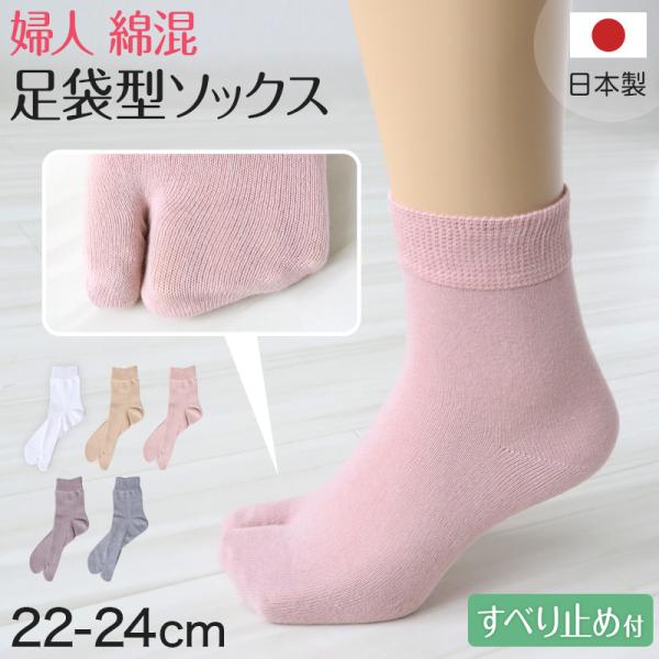 [サイズ]22-24cm(かかとから履き口までの長さ:約14cm/親指部分の長さ:約4cm)※長さは足の大きさにより前後します。目安としてお考え下さい。※商品によって若干の個体差がでる場合がございます[カラー]A：白(ホワイト)B：ベージュ...