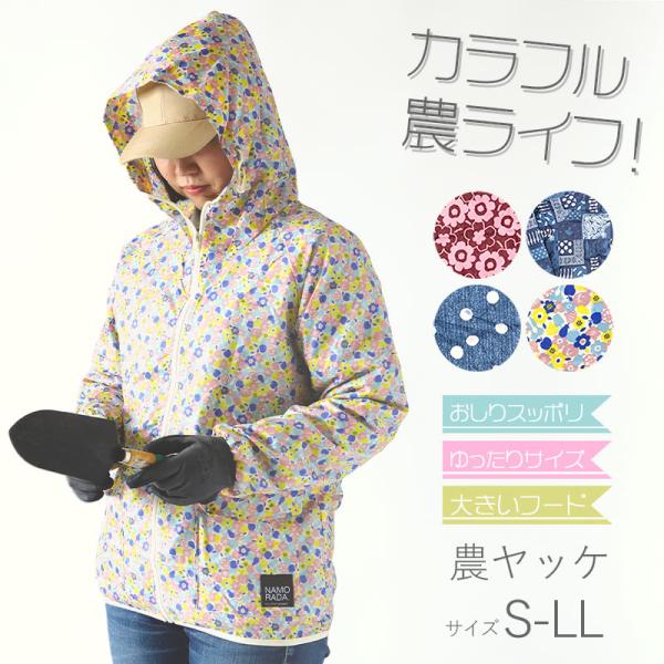 [サイズ]SMLLL詳しいサイズは商品画像をご覧ください。[カラー]A：ベジタブルバンダナB：ベジタブルリバティC：デニムフラワーD：トマトドット[素材・加工]ポリエステル100％はっ水加工 撥水 フード ポケット ジップアップ パイピング...