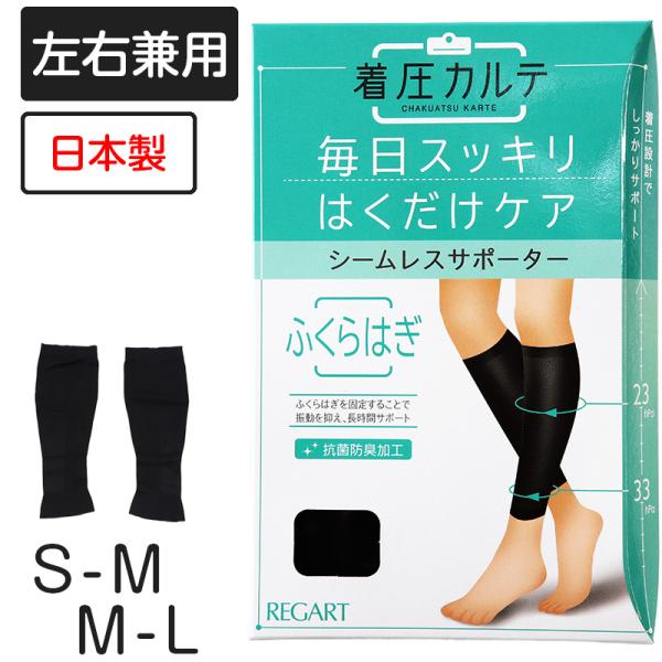 [サイズ]S-MM-L※詳細サイズは画像を参照[カラー]ブラック[素材・加工]ナイロンポリウレタン着圧/抗菌防臭加工2枚入り/左右兼用[生産国]日本製(MADE IN JAPAN)　※生産時期によって、原産国が異なる場合がございます[関連]...
