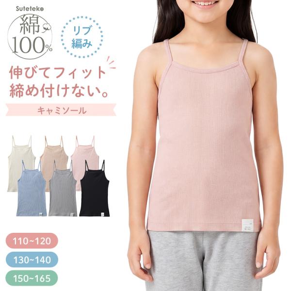 [サイズ]110-120cm130-140cm150-165cm※商品のサイズは裁断・縫製・伸縮によって、若干の個体差が生じる可能性がございます。[カラー]アイボリーベージュブロッサムピンクスモークブルーグレーブラック※お使いのモニター環境...