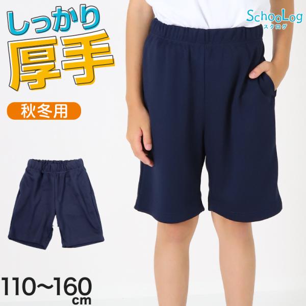 [サイズ]110cm120cm130cm140cm150cm160cm※サイズ詳細は商品画像をご確認ください[カラー]ネイビー※生産時期により色味が若干異なる場合がございます。[素材・加工]ポリエステル100%両サイドポケット付きお下がり対...
