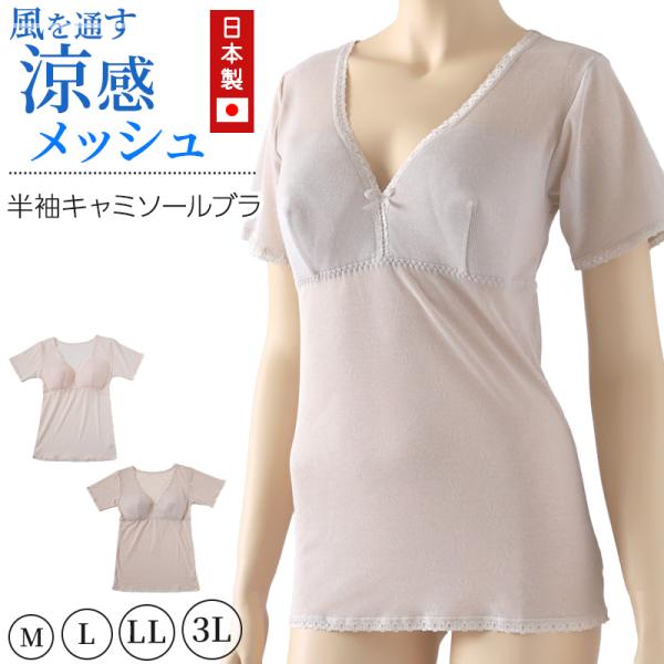 [サイズ]M（バスト79cm-87cm）L（バスト86cm-94cm)LL（バスト93cm-101cm）3L（バスト100cm-108cm）[カラー]ピーチモカ[素材・加工]本体:レーヨン50％ ポリエステル50%レース部:ナイロン ポリウ...