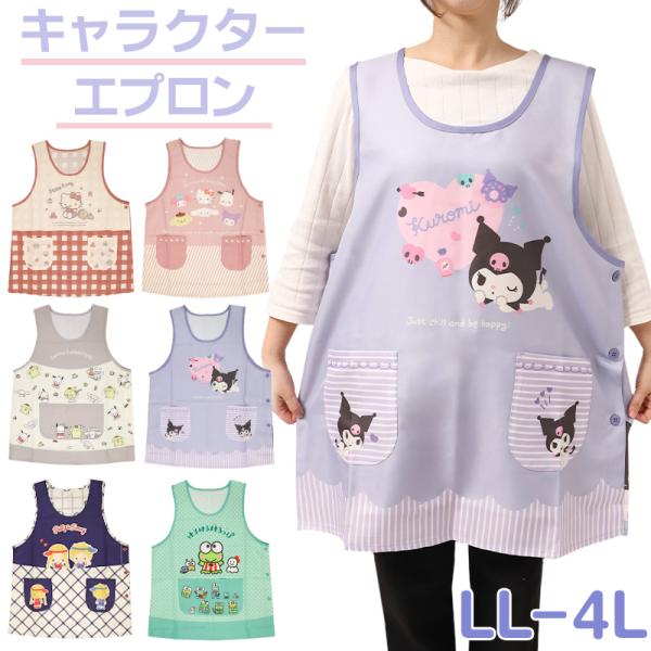 [サイズ]LL-3L(バスト93〜108cm/身長154〜162cm)3L-4L(バスト100〜115cm/身長154〜162cm)※商品のサイズは裁断・縫製・伸縮によって、若干の個体差が生じる可能性がございます。[カラー]キティ：赤サンリ...