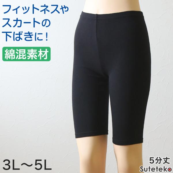 [サイズ]3L/4L/5L※丈の長さにつきまして、体型や生産時のズレなどにより画像と若干異なる場合がございます。予めご了承ください。[カラー]黒(ブラック）[素材・加工]綿82％/ナイロン16％/ポリウレタン2％ゴム替口なし[生産国]日本企...