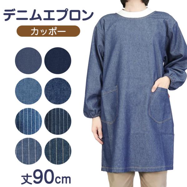 [サイズ]約90cm(バスト：79-94cm/身長：154-162cm)[カラー]無地A：ネイビー ( 紺 )無地B：インディゴ ( 藍色 )無地C：ブルー無地D：ネイビーストライプA：ネイビー ( 紺 白ストライプ )ストライプB：インデ...