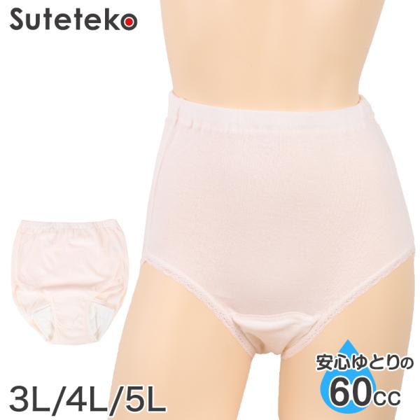 [サイズ]3L(ヒップ:102-110cm)4L(ヒップ:107-115cm)5L(ヒップ:112-120cm)[カラー]ピーチ[素材・加工]身生地：綿100%レース部：ナイロン/ポリウレタン給水部分：ポリエステル、不織布、ポリウレタン[生...