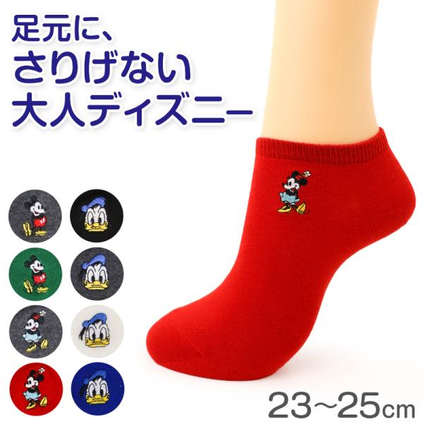 [サイズ]23-25cm※商品のサイズは裁断・縫製・伸縮によって、若干の個体差が生じる可能性がございます。[カラー]B：ミッキーD：ミッキーF：ミニーH：ミニーI：ドナルドJ：ドナルドK：ドナルドL：ドナルド※お使いのモニター環境によって、...