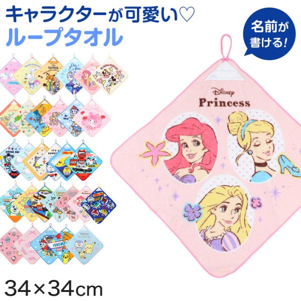 [サイズ]約34×34cm[カラー]01：サンリオ03：マイメロディ04：パウ・パトロールブルー06：ポケモン458807：ポケモン458908：いないいないばぁっ！09：ファンターネ！10：トミカ11：ミッキー12：ミニー13：プリンセス...