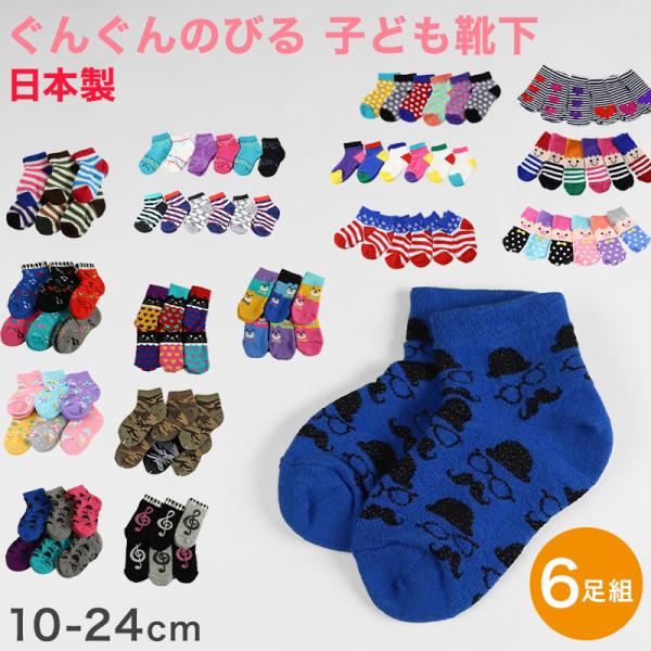 [サイズ]10-24cm※商品によって若干の個体差がでる場合がございます[カラー]ボーダー音符ドットぶた髭メガネクマネコピアノシロクマアメリカン水玉ハートボーダースマイル迷彩いかりボーダー切替無地エスニックドクロ※6足のカラーの内訳は写真と...