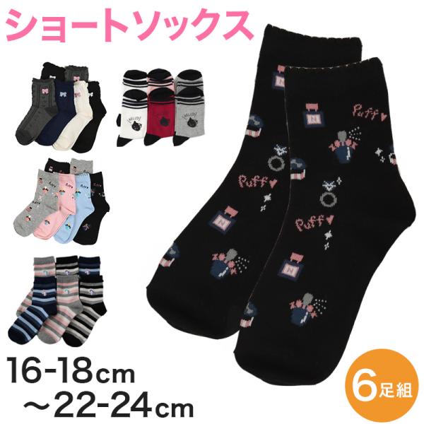 [サイズ]16-18cm19-21cm22-24cm※商品によって若干の個体差がでる場合がございます[カラー]フロートリボン(リボン刺繍)HELLOねこ(プリント)コスメ(総柄)ボーダーユニコーン※6足のカラーの内訳は写真と異なる場合がござ...