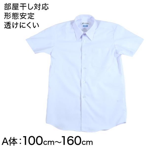 [サイズ]100cmA110cmA120cmA130cmA140cmA150cmA155cmA160cmA[カラー]白[素材・加工]ポリエステル65%/綿35%速乾/抗菌/防臭/形態安定/透け防止/UVカット洗濯脱水可能/乾燥機対応していま...