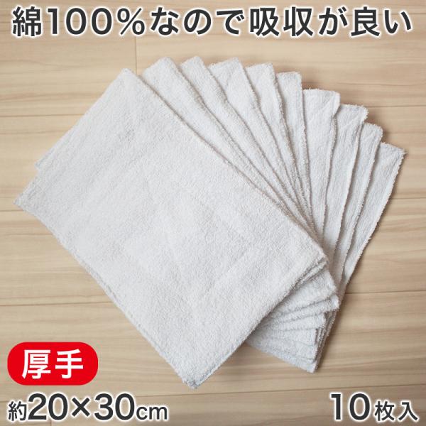 [サイズ]20cm×30cm[カラー]白[素材・加工]綿100%厚口タイプ/10枚入り[生産国]日本企画海外製[関連]新学期/まとめ買い/消耗品/ぞうきん/ゾーキン/小学校/拭き/送料対策/清掃/掃除/ヘビーダスター/06/しまむらファンに...