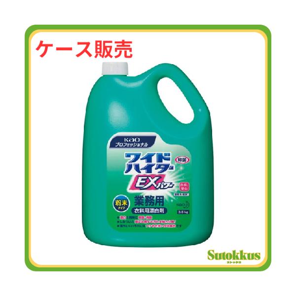 〔衣料用漂白剤〕　●漂白と同時に除菌・消臭　●しみついた黄ばみ・黒ずみ汚れを強力分解！　●落ちにくい汚れにはつけおき洗いが効果的です　●色柄に安心　●酸素系　＜粉末＞　●すべての菌を除菌するわけではありません