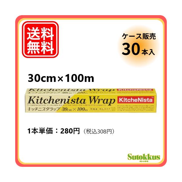 キッチニスタラップは、プロの飲食店で最も支持されている塩ビ小巻ラップ。厨房でプロの料理人が求める機能と価格を両立させる、コストパフォーマンスに優れた食品包装用ラップフィルムです。箱からスッと切れ、しなやかに伸び、よく貼りついて、はがしやすい...