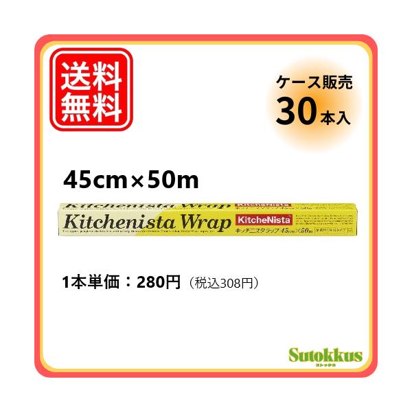 キッチニスタラップは、プロの飲食店で最も支持されている塩ビ小巻ラップ。厨房でプロの料理人が求める機能と価格を両立させる、コストパフォーマンスに優れた食品包装用ラップフィルムです。箱からスッと切れ、しなやかに伸び、よく貼りついて、はがしやすい...
