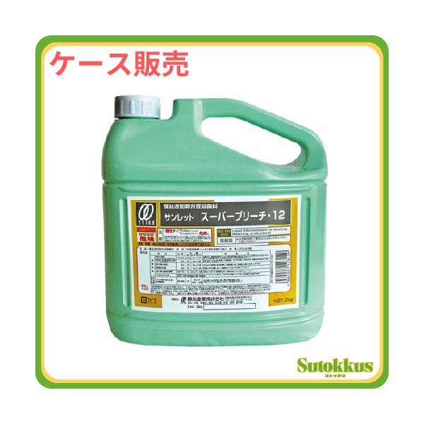 食器・調理機器・野菜等の殺菌、食器・ふきん・プラスチックまな板等の漂白、床・排水溝等の殺菌・除臭に最適です次亜塩素酸ナトリウム12％溶液