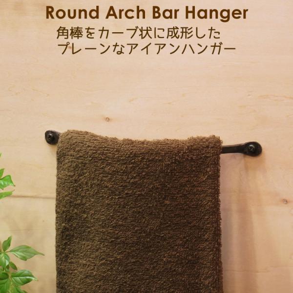 ゆるやかな弧を描いた角棒、狭いスペースでのタオルハンガーとして、また取っ手ハンドルにしたり、Ｓフックと組み合わせたマルチフックにも利用できます。ハンドメイドの鉄の質感、表情が生きるシンプルな形。ロートアイアンの優しい鉄の表情が魅力的なインテ...