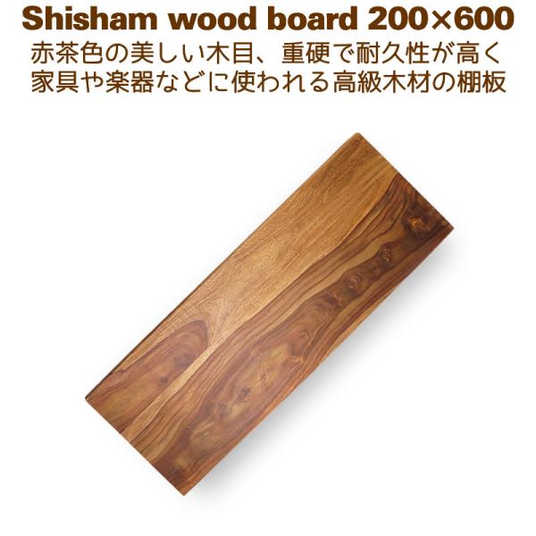 シーシャムの棚板(シェルフボード)とアイアンブラケット(棚受け金具)でおしゃれなウォールシェルフ(壁掛け棚)をDIY、日々の暮らしがちょっと嬉しく豊かになります。シーシャム(インディアンローズウッド、紫檀)は木質が密で艶があり赤茶色の美しい...