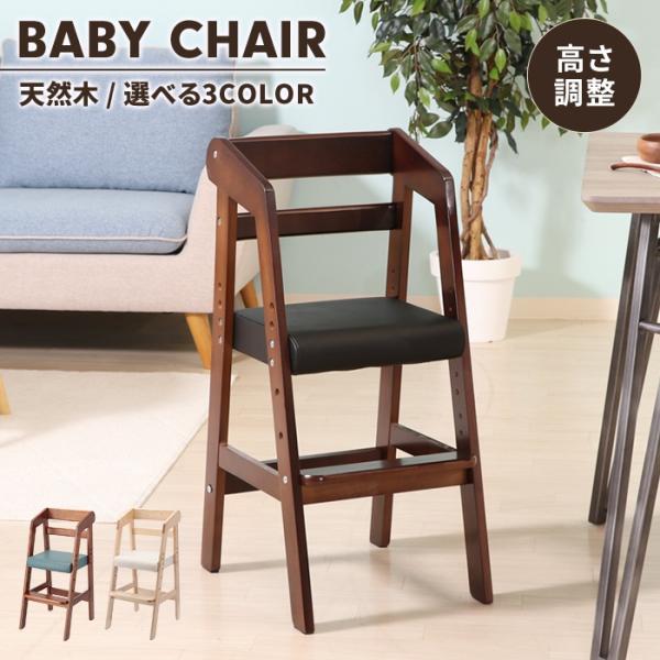 今どきの、ちょっとおしゃれなナチュラル ベビーチェア。▼ 本体サイズ(約)[全体]幅35×奥行41×高さ74.5cm▼ 重量(約)4.48kg▼ 素材・材質□構造部材：天然木(バーチ)□表面加工：ラッカー塗装□張り材：合成皮革(PU)□クッ...