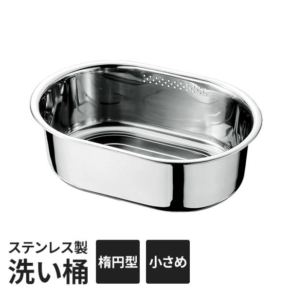 STAINLESS STEEL PRODUCTS｜扱いが楽で傷つきにくい丈夫な材質のステンレス製品。スッキリとしたフォルムで使いやすい洗いおけ。▼ サイズ(約)23.2×34×11.5cm▼ 重量(約)570g▼ 素材・材質[本体]ステンレ...