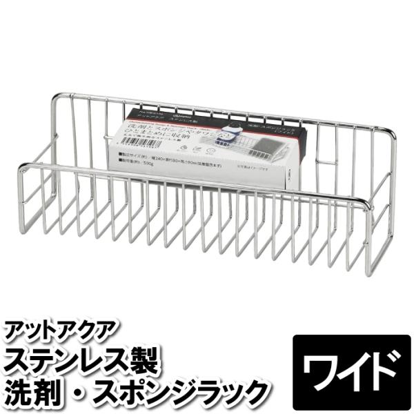 洗剤、スポンジ、たわしなどをひとまとめに収納できる！▼ 製品サイズ（約）幅24×奥行8×高さ8cm（吸着盤含まず）▼ 重量（約）500g▼ 材料本体：ステンレス鋼吸着盤：塩化ビニル▼ 生産国中国▼ キーワードホルダー ラック 柵 ステンレス...