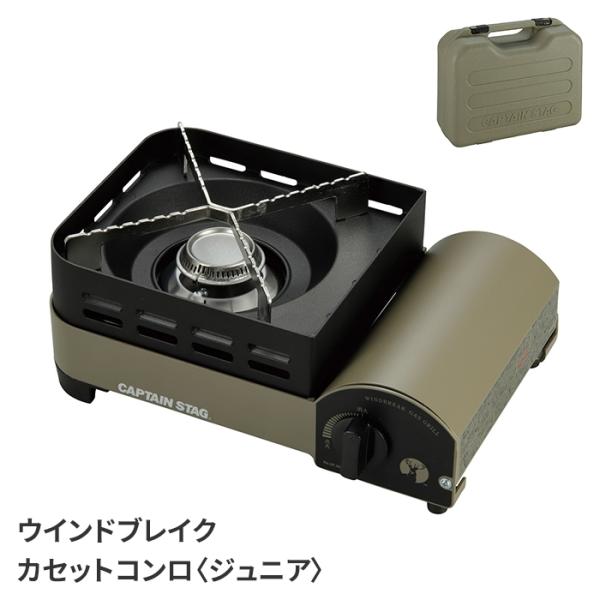 風に強い風防機能付きカセットコンロ。風に強く安定した火力で野外料理が楽しめます。ご家庭でも使用できます。防災用や緊急時にも便利です。専用ケース付きで持ち運び収納に便利。小型のクッカーも載せやすいX型ゴトク。圧力感知安全装置搭載。脱着簡単マグ...
