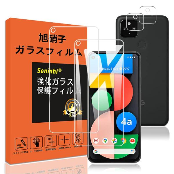 対応 Pixel 4A 5G ガラスフィルム レンズ保護フィルム 指紋防止Pixel4a5G 強化ガラス ピクセル 4A 5G 硬度9H 国産旭硝子AGC素材 気泡ゼロ 飛散防止 高感度 衝撃吸収 ラウンドエッジ加工 【2枚液晶保護フィルム...