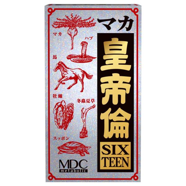 マカ皇帝倫 SIXTEEN ・1日量(目安):10粒・20日分・「マカ皇帝倫SIXTEEN」は、男性のためのパ商品紹介『メタボリック　MDCマカ皇帝倫SIXTEEN　60g(300mg×200粒) 』南米原産の植物「マカ」を主成分とした商品...