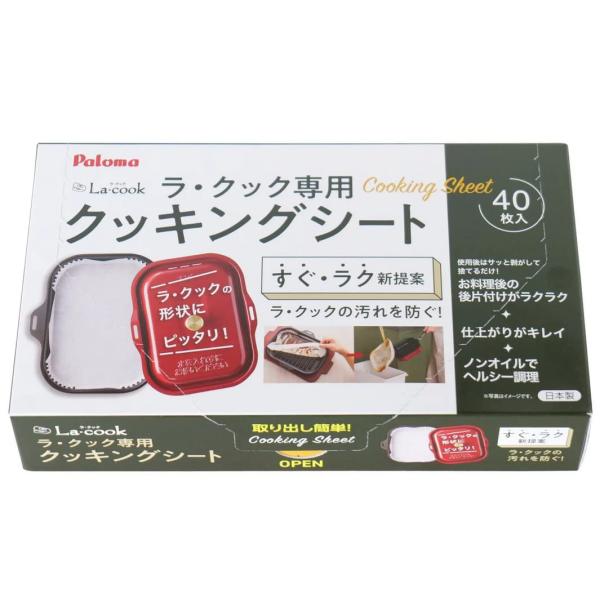 パロマ ラ・クック/ラ・クックグランポット兼用 クッキングシート PLCS-1A (40枚入り) ラ・クック専用クッキングシートPLCS-1A成型品サイズ (mm) /底形230×160×高さ25数量:40枚入