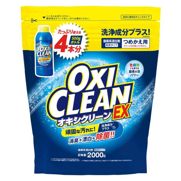 OXICLEAN(オキシクリーン) EX 2000g つめかえ用 酸素系漂白剤 つけ置き シミ抜き ・ブラント名:OXICLEAN(オキシクリーン)・メーカー名: グラフィコ・原材料: 過炭酸ナトリウム(酸素系)、界面活性剤(ポリオキシエチ...