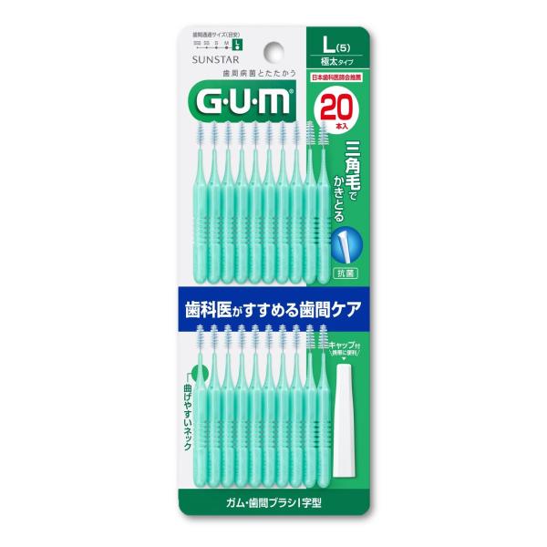 GUM(ガム) 歯間ブラシ I字型 ワイヤータイプ [サイズ:L (5)] 20本入 単品 ・ハブラシだけでは落しきれない歯周プラークをしっかり除去。・内容量:20本入り・原産国:日本・商品サイズ(幅×奥行×高さ):82mm-10商品紹介「...