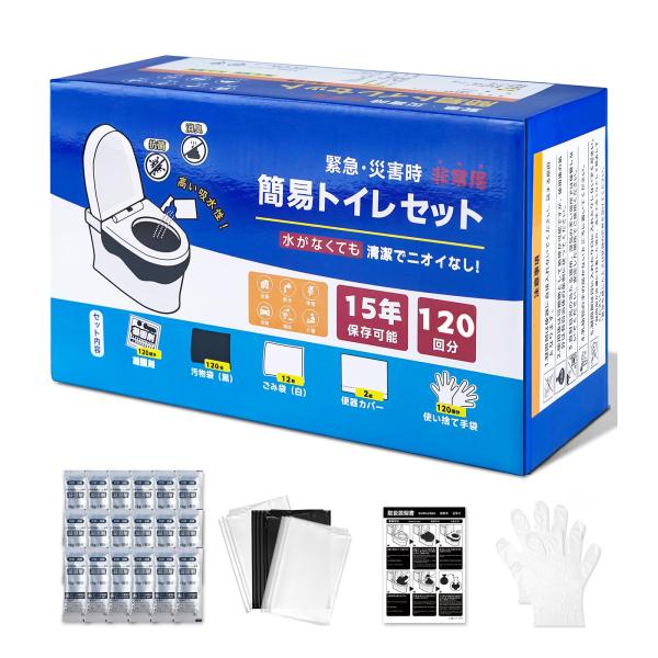 Fanxieast 簡単トイレ携帯トイレ 強力消臭 簡易トイレ【防災士が監修】 15年保存 救急トイレ災害用 非常用防災トイレ 防災グッズ 凝固剤×120 手袋 防臭袋 日本語取扱説明書（120回） ・「60回＆120回の2種類展開」"一人...
