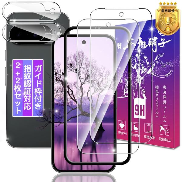対応 google pixel10 ガラスフィルム 2枚 + レンズフィルム 2枚 6.3インチ 【ガイド枠付き 指紋認証対応】 対応 pixel 10 フィルム グーグルピクセル10 用 保護フィルム ケース カバー 高透過率 硬度9H ...