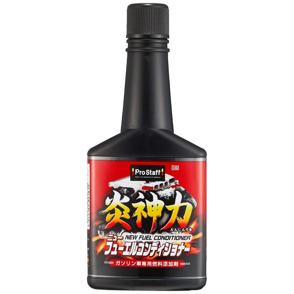 プロスタッフ(Prostaff) 炎神力 車用 燃料添加剤 ニューフューエルコンディショナー 200ml D-60 ・容量:200ml■燃料自体を改質し、点火能力を向上させるガソリン車用燃料タンク添加剤です。PF系機能剤配合(※)により、燃...