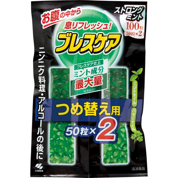 小林製薬 ブレスケア 水で飲む息清涼カプセル ストロングミント 詰め替え用 100粒(50粒×2個) 商品紹介「ブレスケア ストロングミント つめ替用 100粒」は、水で飲む息清涼カプセル(詰め替え用)です。水で飲むと清涼成分(メントール・...