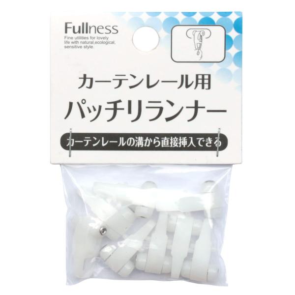 フルネス カーテン パッチリランナー 8個入 ホワイト SC-M2122 ・入数:8個入・本体サイズ :約W8×H20×D13mm(溝巾が6~7mmの一般カーテンレール対応)(.co.jpより)
