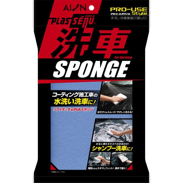 アイオン(AION)洗車スポンジ プラスセーヌ プロユーススタイル 洗車スポンジ ブルー 704-B 商品紹介水洗い洗車とシャンプー洗車のどちらにも対応。ほどよいコシと薄さで、あらゆる部分に柔軟に密着します。ソフトなＰＶＡ素材で、塗装面やコ...