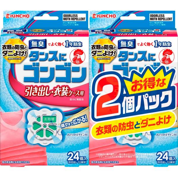 タンスにゴンゴン 衣類の防虫剤 引き出し・衣装ケース用 24個入 無臭 2個パック (1年防虫 防カビ ダニよけ) タブレット 商品紹介衣類の防虫とダニよけ。（特許第6344976号）無臭でよく効く1年防虫。ODORLESS MOTH RE...