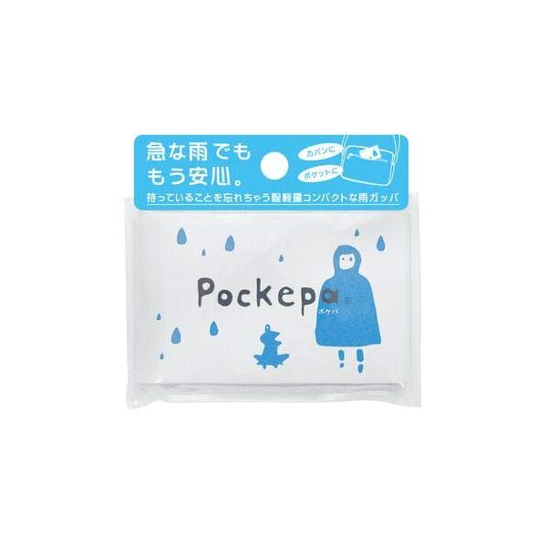 アルタ Pockepa ポケパ 透明 H125XW155X0.1cm レインコート カッパ 使い捨て 携帯 コンパクト AR0528030 ・サイズ：H125XW155X0.1cm傘