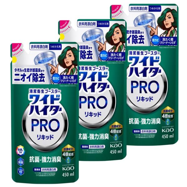 ワイドハイター 【まとめ買い】PRO 抗菌リキッド 衣料用漂白剤 清潔衛生の頂点へ ニオイ菌 抗菌シールド! 抗ウイルスも! つめかえ用450ml×3個 ・1.35[Litter]・【高さ×幅×奥行き】274×260×60[ミリメートル]・...
