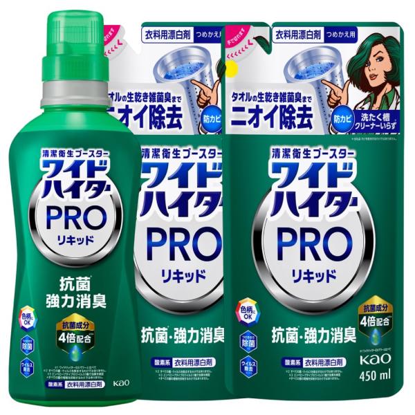 ワイドハイター 【まとめ買い】PRO 抗菌リキッド 衣料用漂白剤 清潔衛生の頂点へ ニオイ菌 抗菌シールド! 抗ウイルスも! 本体560ml+つめかえ用450ml×2個 ・1.46[Litter]・【高さ×幅×奥行き】259×216.6×6...