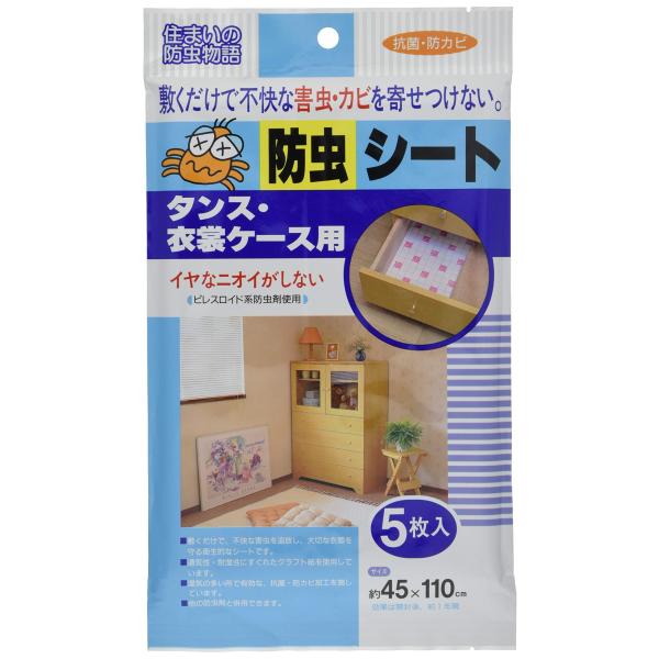 ワイズ 防虫シートタンス衣装ケース用 5枚入 WZ90033 ・クラフト紙・商品サイズ(約)：W450×D1×H1100mm包装重量(約)：135 g商品紹介敷くだけで不快な害虫や雑菌の増殖を防ぐ ○敷くだけで不快な害虫を追放し大切な衣類を...