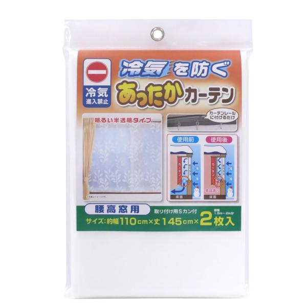 ワイズ あったかキープカーテン腰高窓用 寝室 110*145cm ホワイト ・本体サイズ (約)：110x145cm(2枚入)・本体重量(約)：242g商品紹介○カーテンレールに付けるだけで、冷気を防ぎます。○お部屋の温度低下を抑えるので暖...