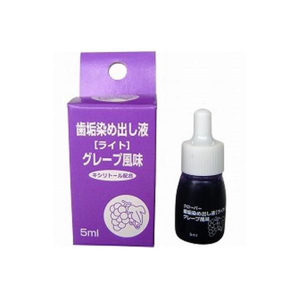 ルピナス 歯垢染め出し液(FRUITYライト) グレープ風味 5mL /8-3447-02 ・内容量:5mL・商品サイズ (幅×奥行×高さ) :25×25×70mm■特長口唇や歯肉への付着力が弱く、適度なブラッシングで容易に除去できます。使...